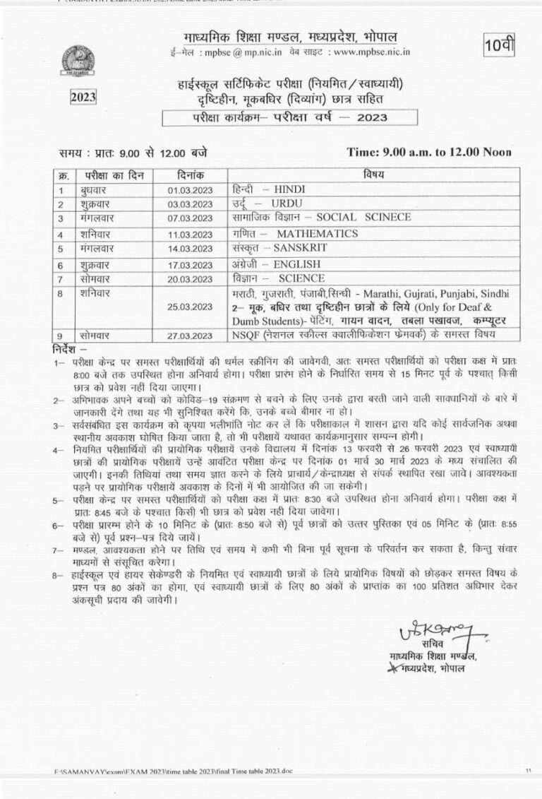 MP Board Time Table 2023 For 10th 12th Class Download Now mp-board-time-table-2023-for-10th-12th-class-download-now