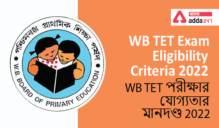 WB Primary TET Exam Eligibility Criteria 2022