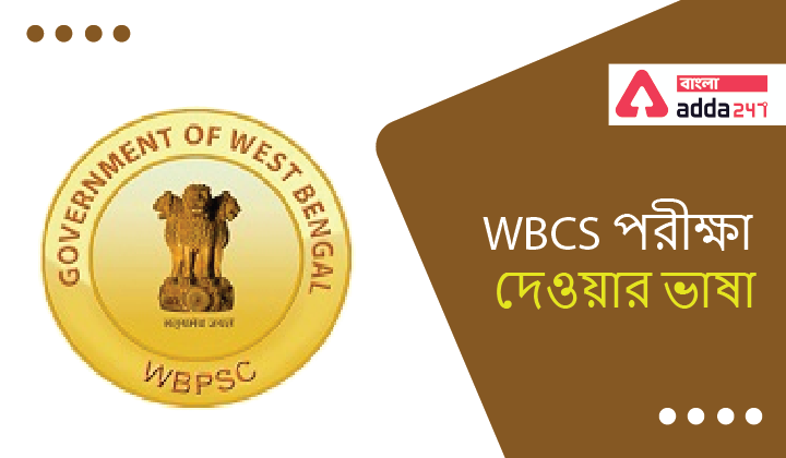 WBCS Exam Language