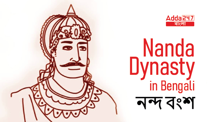 Nanda Dynasty in Bengali