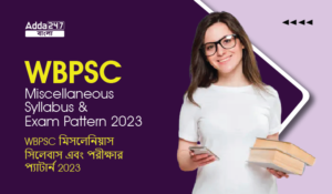 WBPSC Miscellaneous Syllabus 2023 in Bengali, Exam Pattern PDF