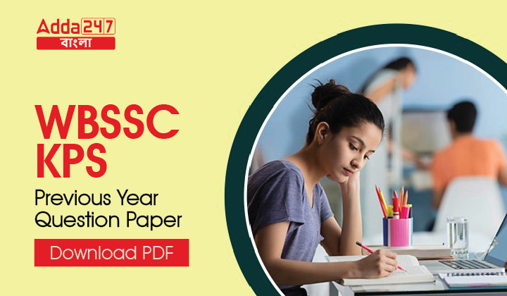 WBSSC KPS Previous Year Question Paper PDF, Download PDF