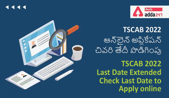 TSCAB 2022 Last Date Extended, Check Last Date to apply online