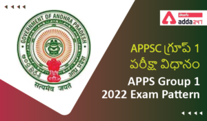 APPSC Group 1 Previous Year Cut off