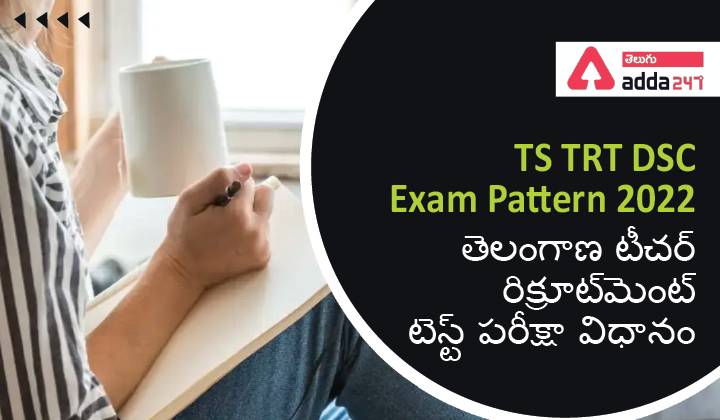 TS TRT DSC Exam Pattern 2022