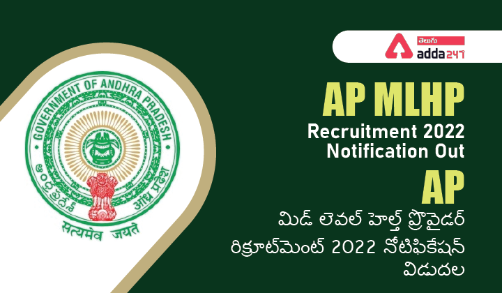 AP MLHP Recruitment 2022 Notification Out
