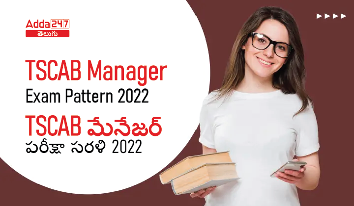 TSCAB Manager Exam Pattern 2022