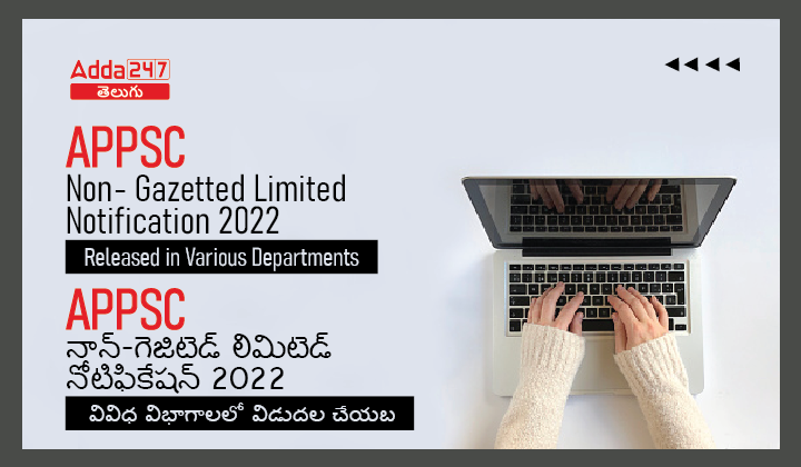 APPSC Non- Gazetted Limited Notification 2022