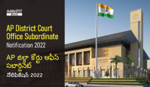 AP District Court Apply Online 2022, Application Link