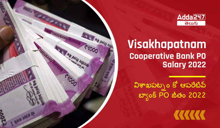 Visakhapatnam Cooperative Bank PO Salary 2022, Pay Scale