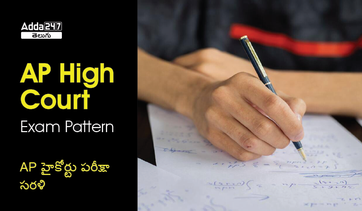 AP High Court Exam Pattern 2023, Junior Assistant & Other Post wise Exam Pattern