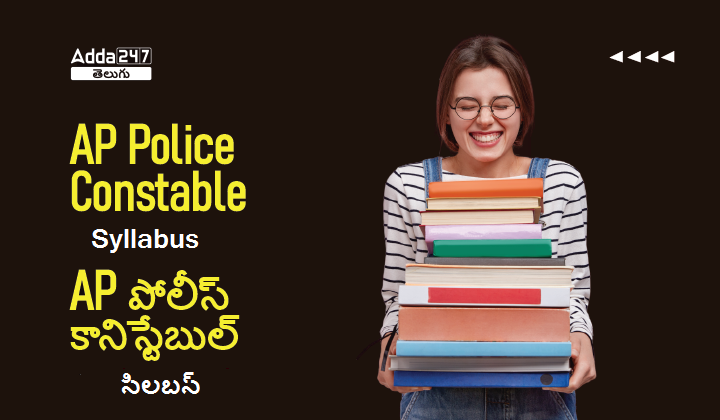 AP Police Constable Syllabus 2023 Topic wise, Exam Pattern