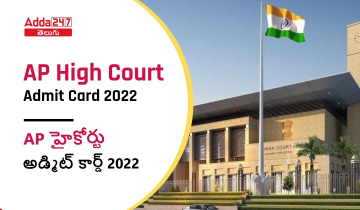 AP High Court Hall Ticket 2023 Out, Download Admit Card Link