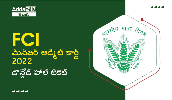 FCI Manager Admit Card 2022 Download link & Check Details