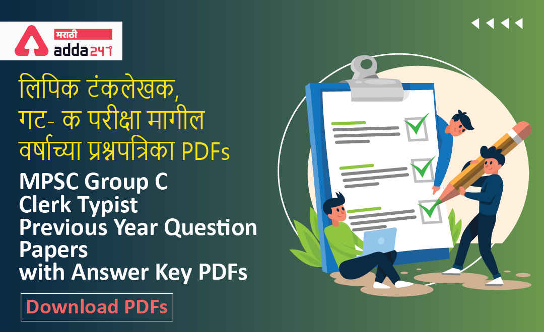 [Download] MPSC Group C Clerk-Typist Previous Question Papers with ...