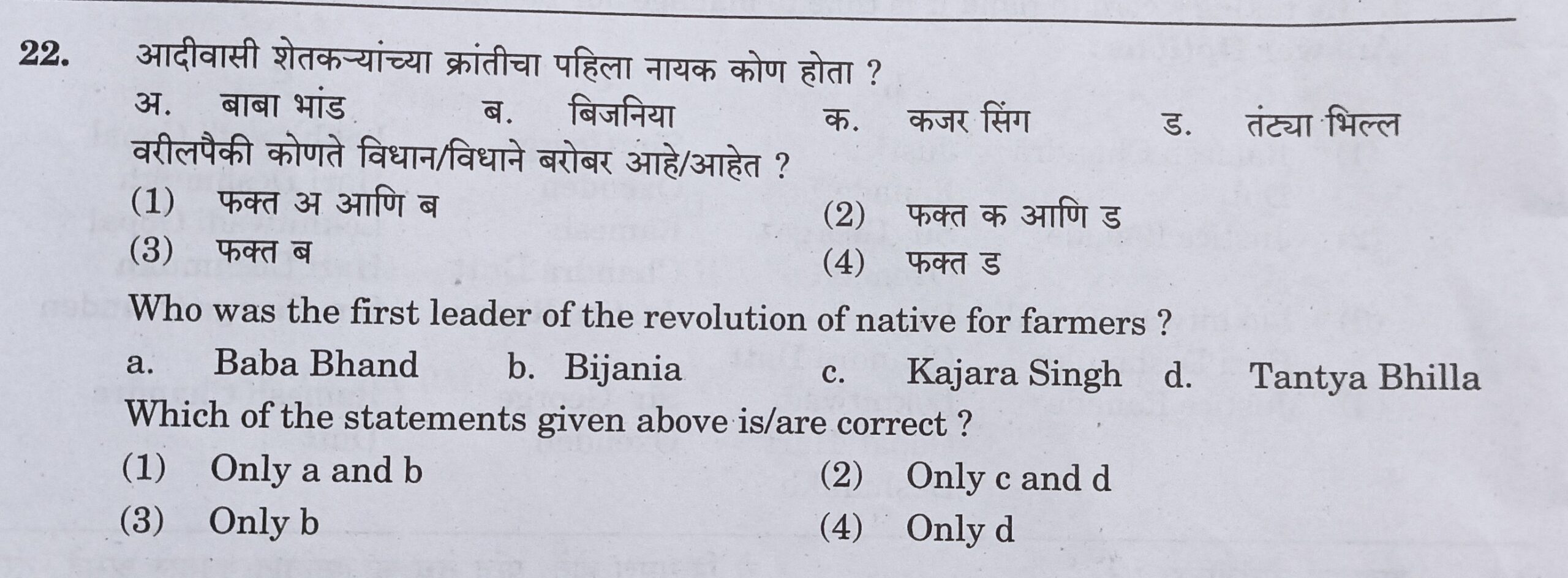 MPSC Answer Key 2022, MPSC Group B Combine Exam Answer Key Questions ...