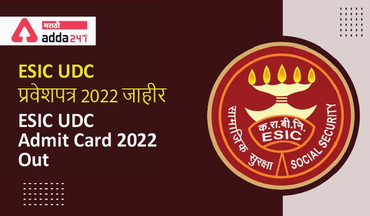 ESIC UDC Admit Card 2022 Out, Direct Link to Download ESIC UDC Admit Card 2022
