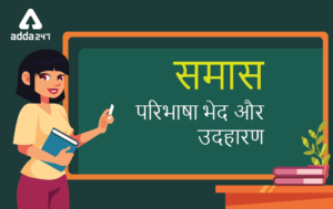 वाक्य रचना की परिभाषा, भेद और उदाहरण, Vakya Rachna