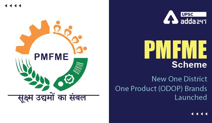 PMFME Scheme- New One District One Product (ODOP) Brands Launched
