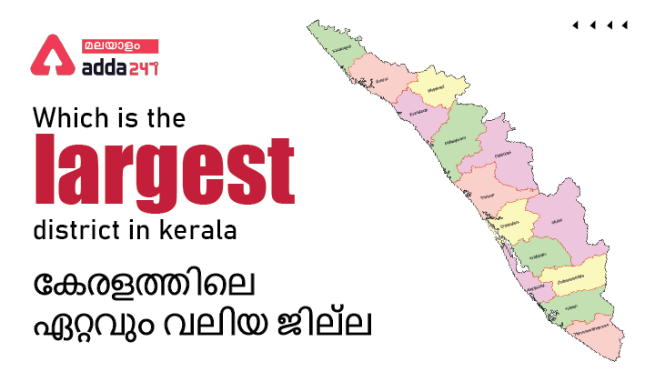 Which is the largest district in Kerala - Biggest District