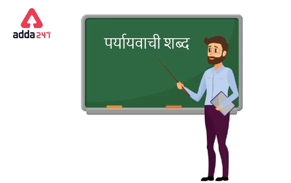 500+ पर्यायवाची शब्द Paryayvachi Shabd PDF - समानार्थी शब्द ,Synonyms ...