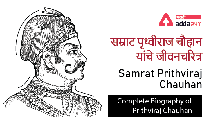 Samrat Prithviraj Chauhan: Complete Biography of Prithviraj Chauhan ...