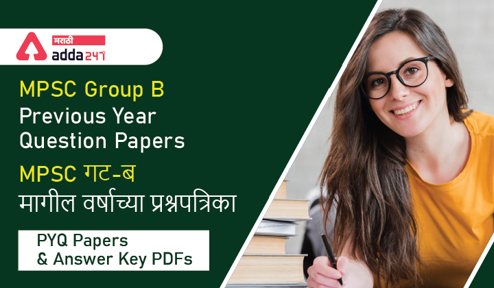 MPSC Group B Previous Year Question Paper and Answer Key PDFs | MPSC गट ...