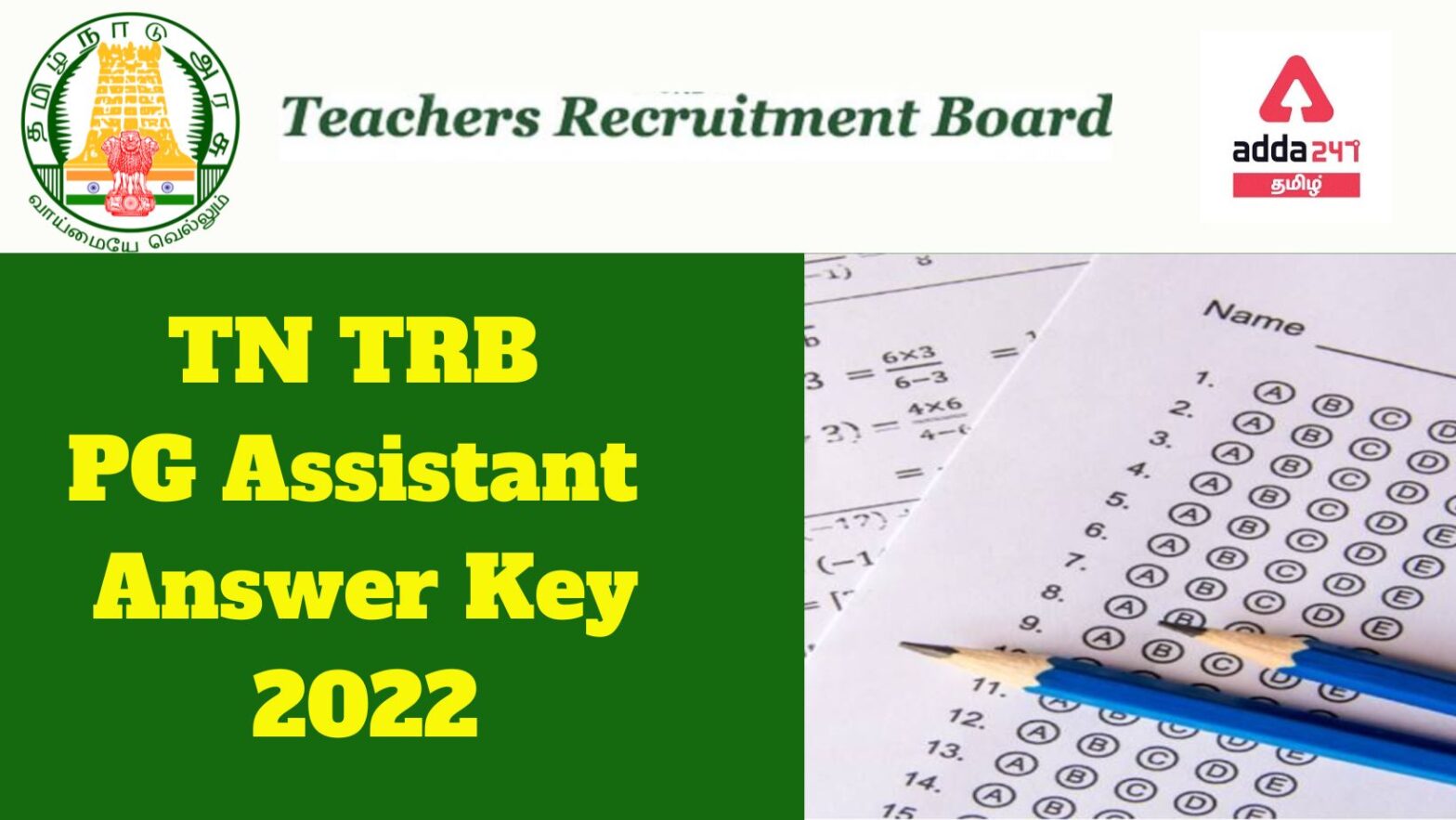 TN TRB PG Assistant Answer Key 2022, Download TN TRB PG Assistant ...