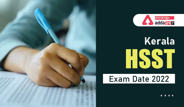Kerala PSC HSST Exam 2022, Admit Card Availability Date