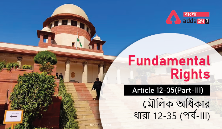 Fundamental Rights -Article 12-35(Part-III)