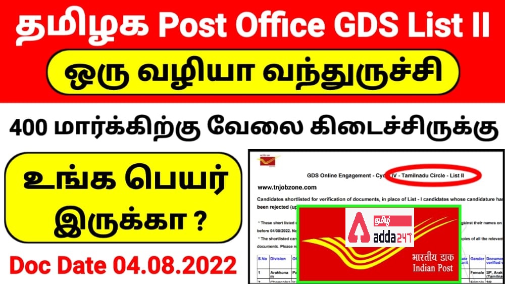 TN Post Office GDS Phase 2 2022, Certificate Verification List