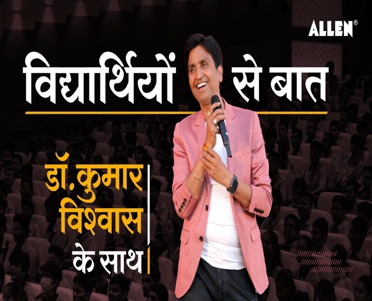Legendary Poet Dr. Kumar Vishwas Motivated the Students for Life and Career - My Exam : EduBlog ...