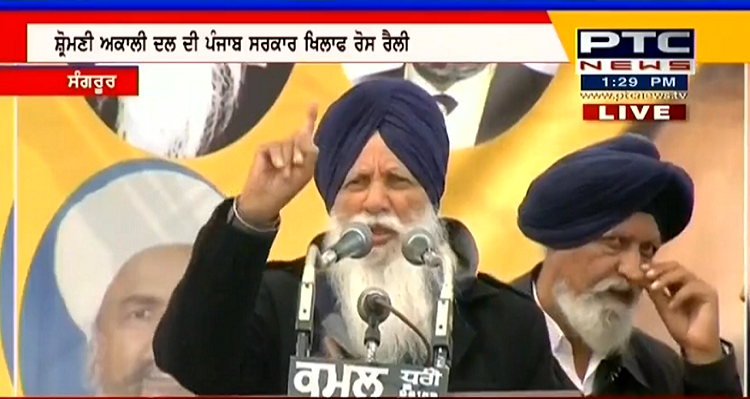 Shiromani Akali Dal Rally In Sangrur| ਸੰਗਰੂਰ ਰੈਲੀ | Jathedar Tota Singh