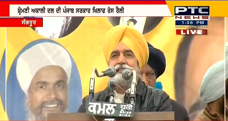 Shiromani Akali Dal Rally In Sangrur | ਸੰਗਰੂਰ ਰੈਲੀ | Sikandar Singh Maluka